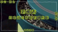 碧螺春的功效与作用