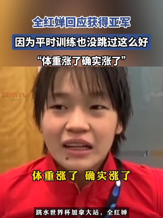 全红婵回应获得亚军:不可思议,因为平时训练也没跳过这么好
