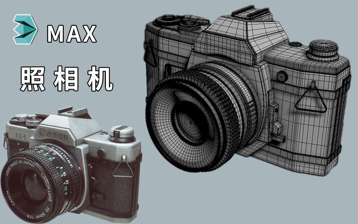 【3dmax道具建模】从拉box开始制作照相机模型,从模型到贴图、材质...