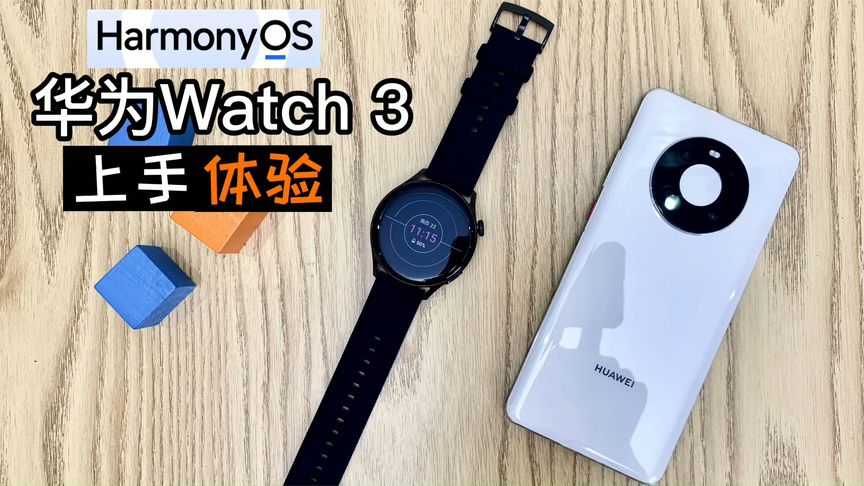 体验了一周的华为Watch 3,为何我又换回了小米手环?