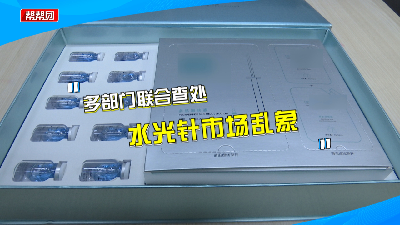 美甲店暗地经营水光针业务,执法人员识破“妆字号”伎俩抓现行