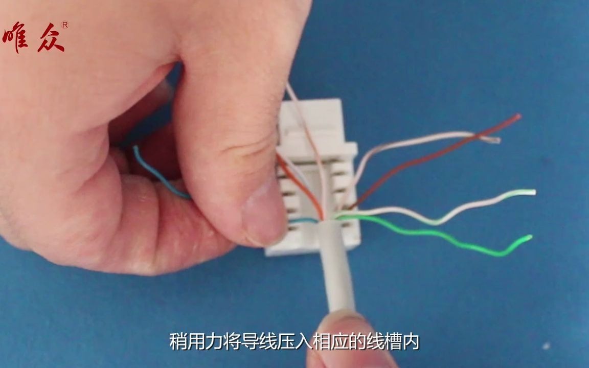 【唯众】综合布线项目实训——RJ45信息模块的端接(打线型)