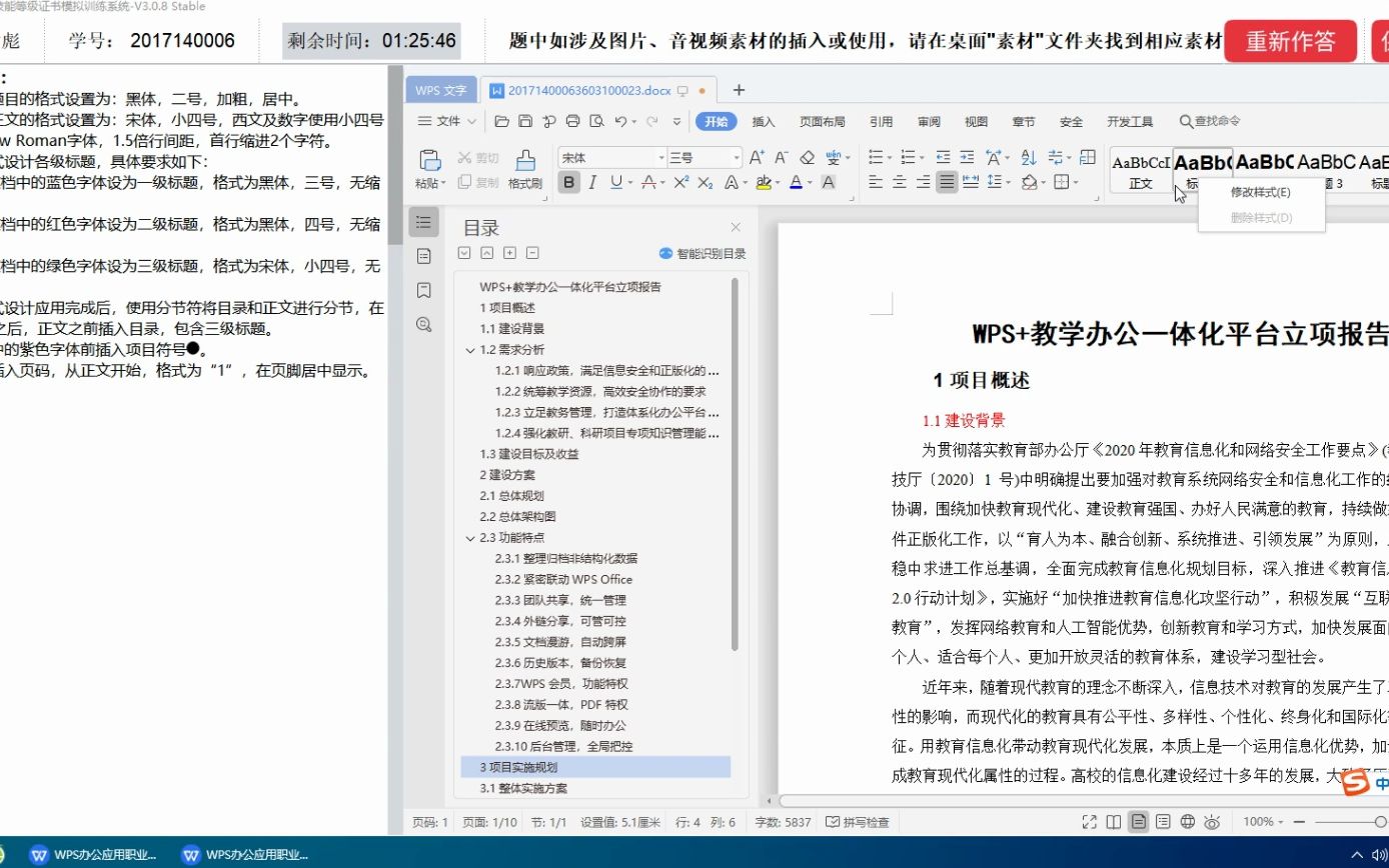 2023中级模拟题 第三套操作【WPS】-其他