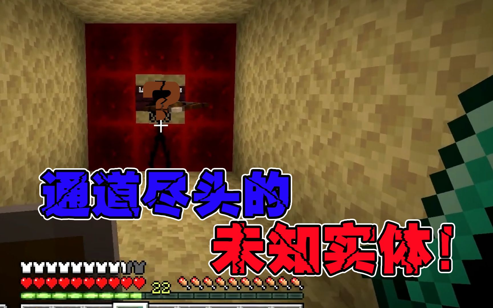 我的世界:末地通道尽头里的可怕实体!_手机游戏热门视频
