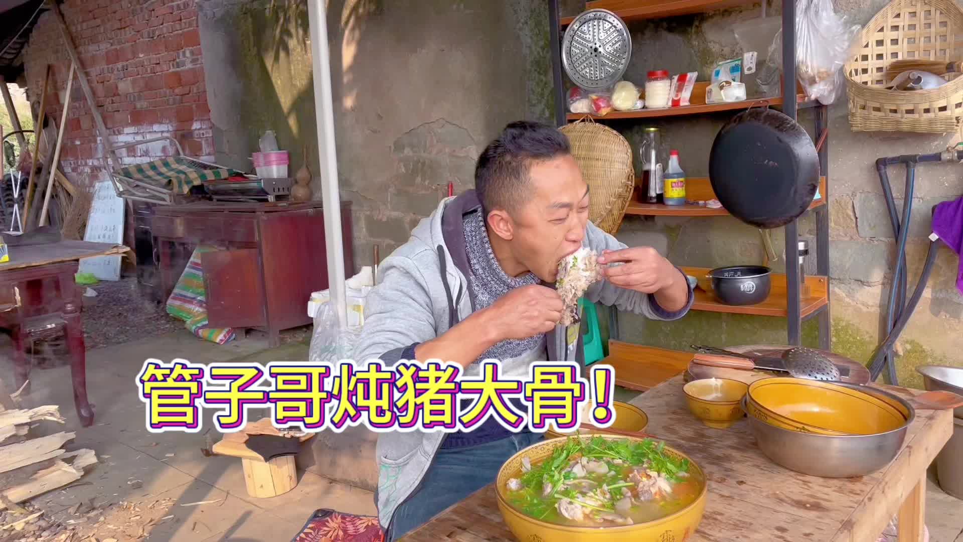 管子哥用新买的户外灶头,炖猪大骨,吃的可香了!