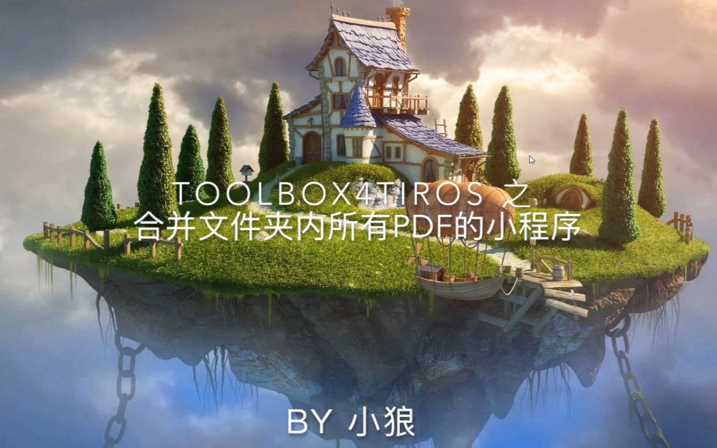 2秒钟合并多个pdf文件 免费又安全 让人想把自己所有pdf都合并起来的...