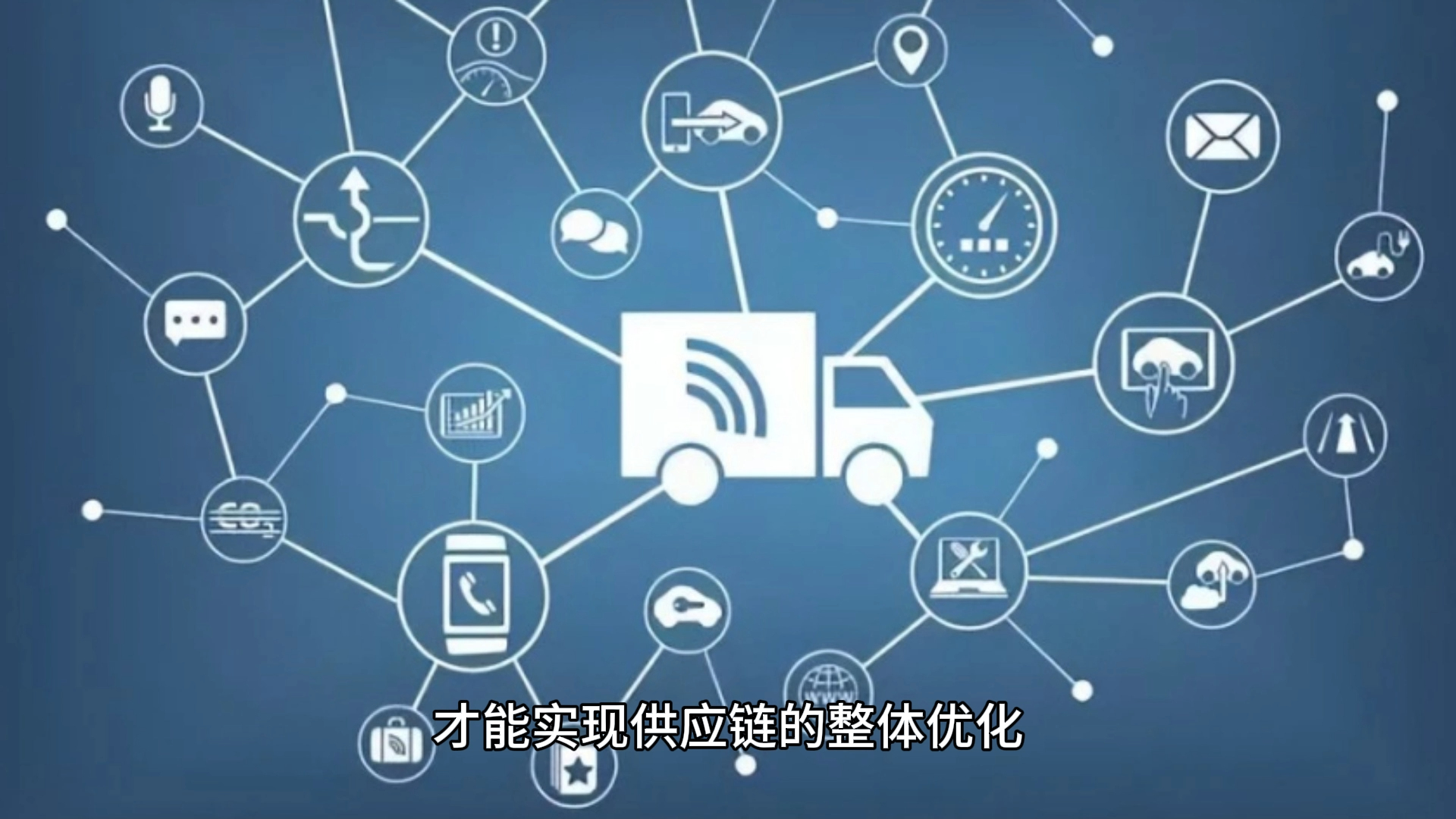 跨部门协作在提升供应链效率中的作用是什么