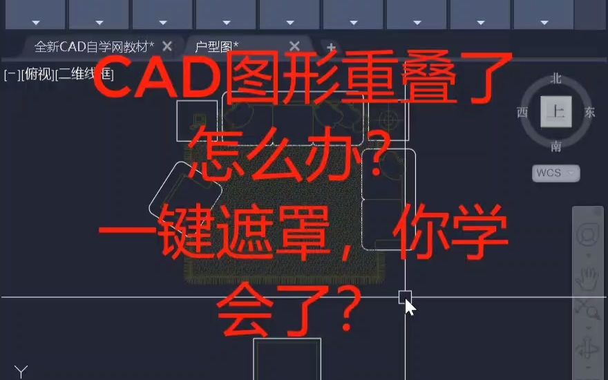 CAD图形重叠了怎么办?一键遮罩帮你搞定!