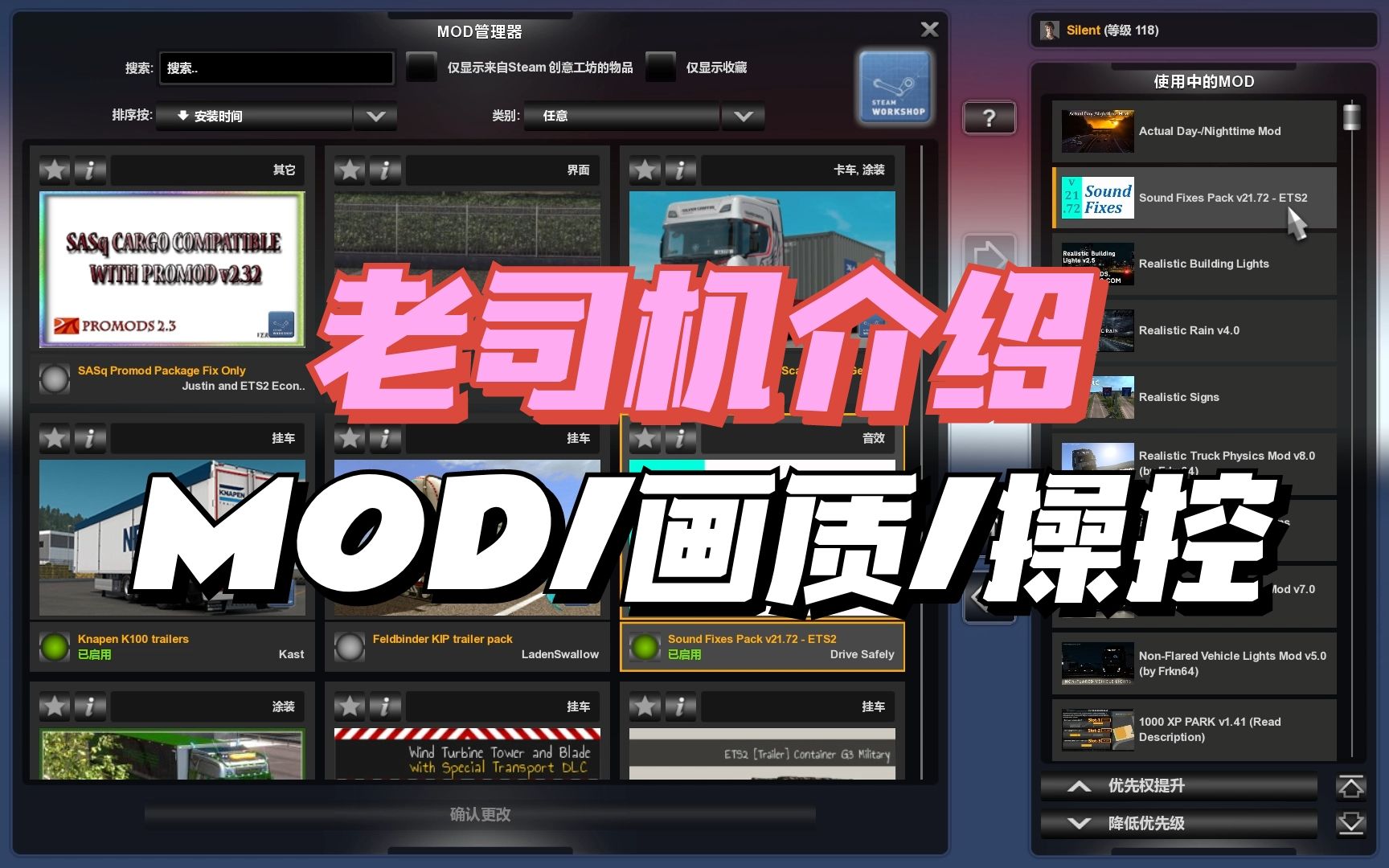 【欧卡2】老司机介绍当前1.41版本MOD/画质/操控_哔哩哔哩bilibili_...