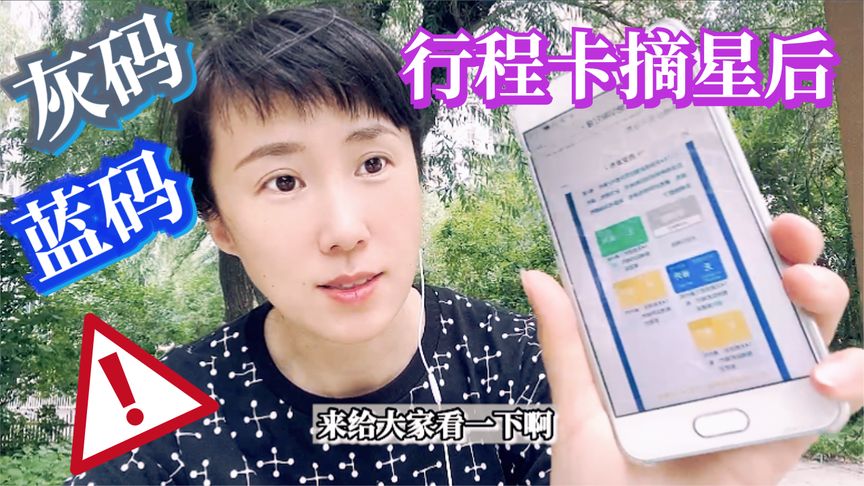 常态化核酸7天一检,行程卡摘星后多地出现替换方案?跨省出游难啊