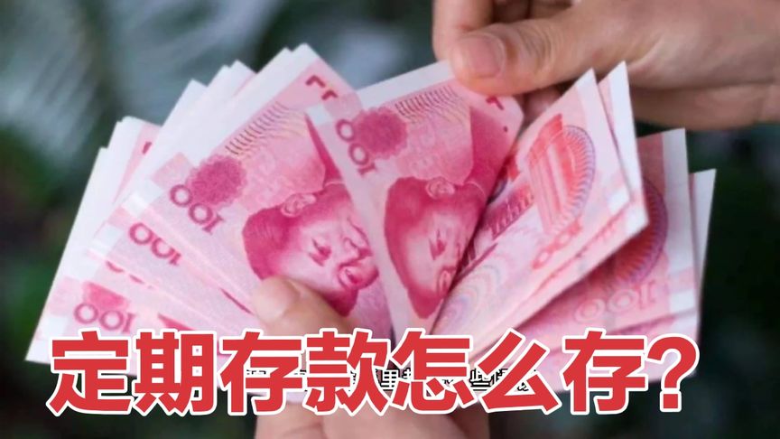 银行不会告诉你,每年这四个月,存钱的利率最高,别再错过了!