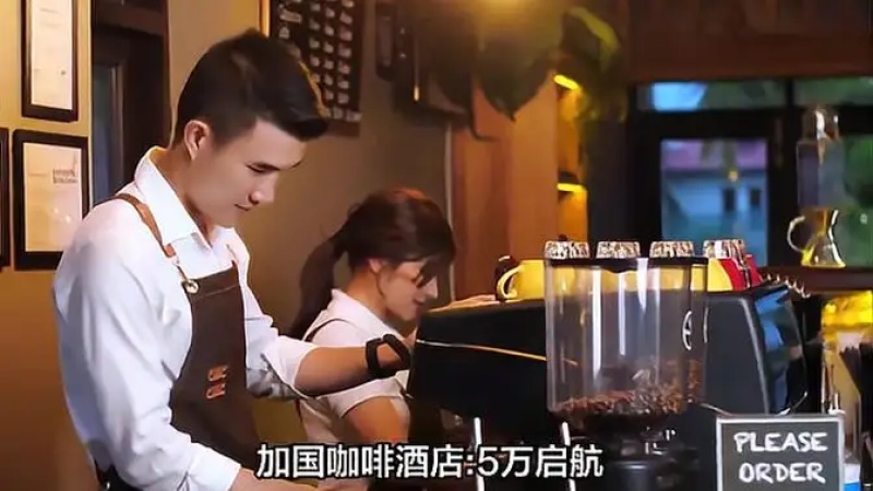 加国咖啡酒店5万启航25万盈利秘籍!