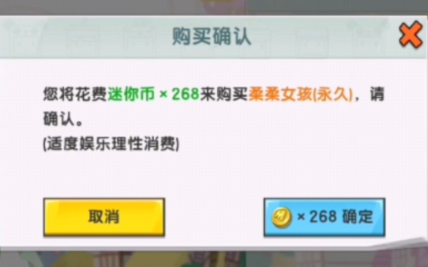 268购买迷你世界柔柔皮肤