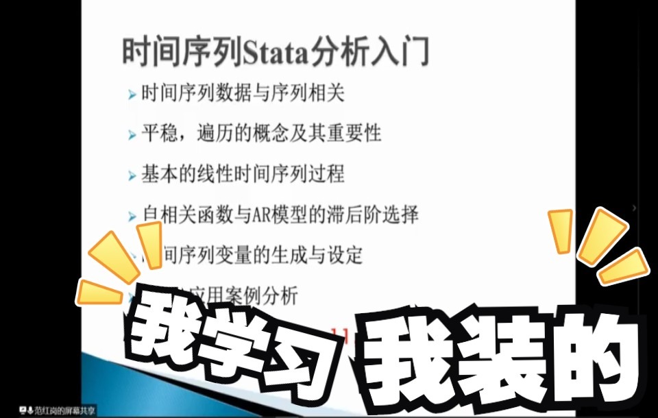 平稳时间序列Stata分析入门