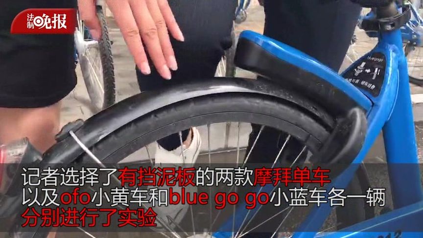 实验:共享单车挡泥板载人 紧急刹车太危险!