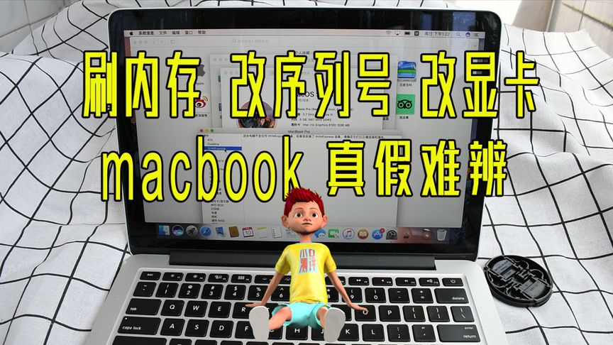 18款MacBook Pro刷序列号,改内存显卡,闲鱼转转新型刷机鉴定