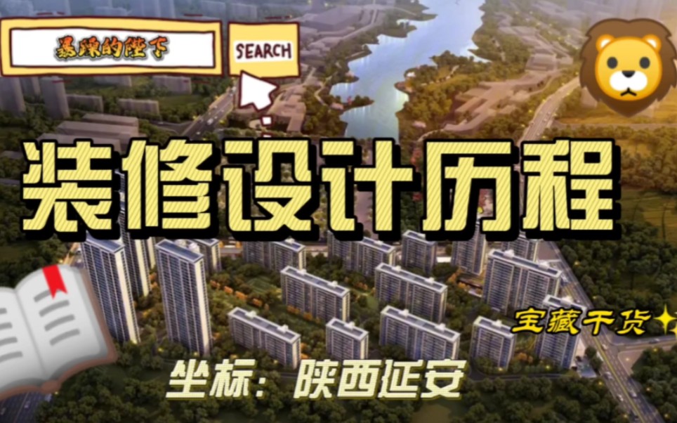 【揭秘家装设计团队设计流程】你家装修会找设计师吗?#设计师#装修