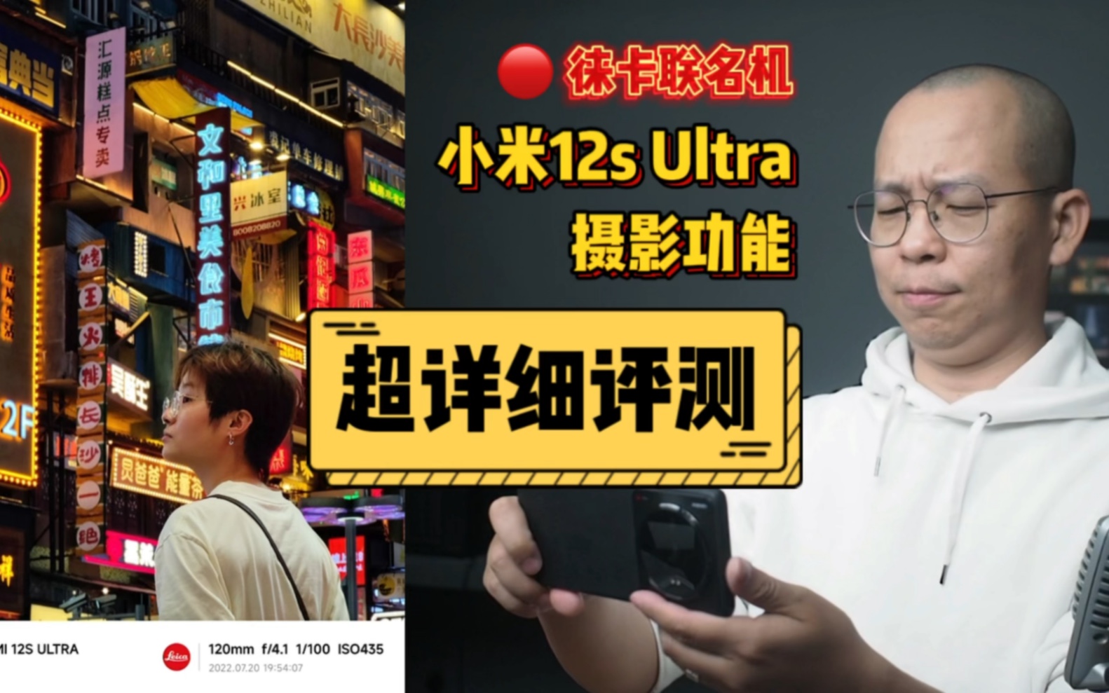 拍照手机买它?别急!小米·徕卡联名手机12s Ultra超详细专业评测来啦!...