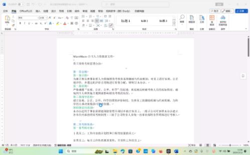 word练习4章节编号及样式