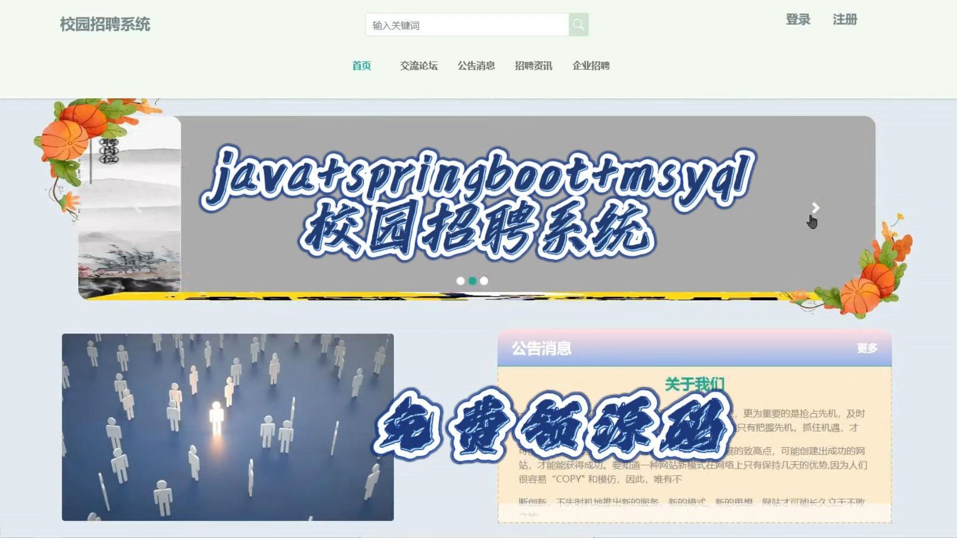 【免费领源码+优秀毕设案例分享】,springboot校园招聘系统 [80937]...