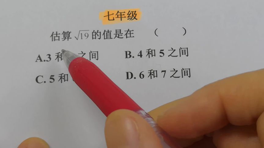 无理数估计在哪两个连续的整数之间#无理数