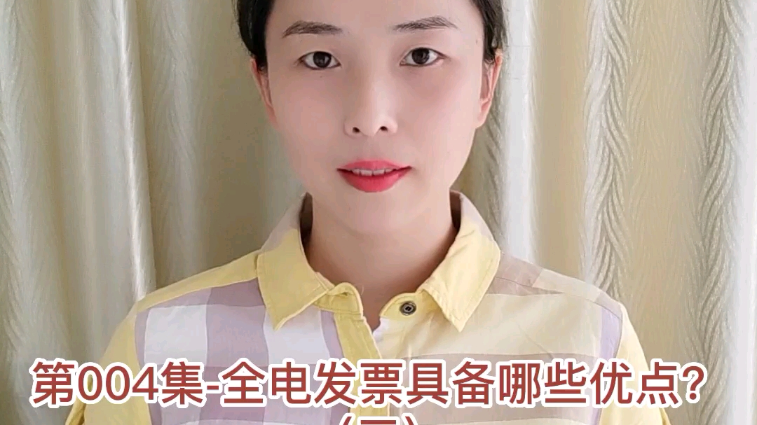 小朱说财税-全面数字化电子发票快问快答-第004集-全电发票具备哪些...