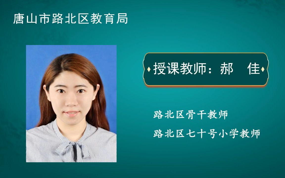 数学一年级下册 第六单元 3.两位数减一位数、整十数 例2 郝佳 -唐山市...