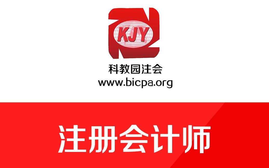 2019科教园注会基础精讲班_税法