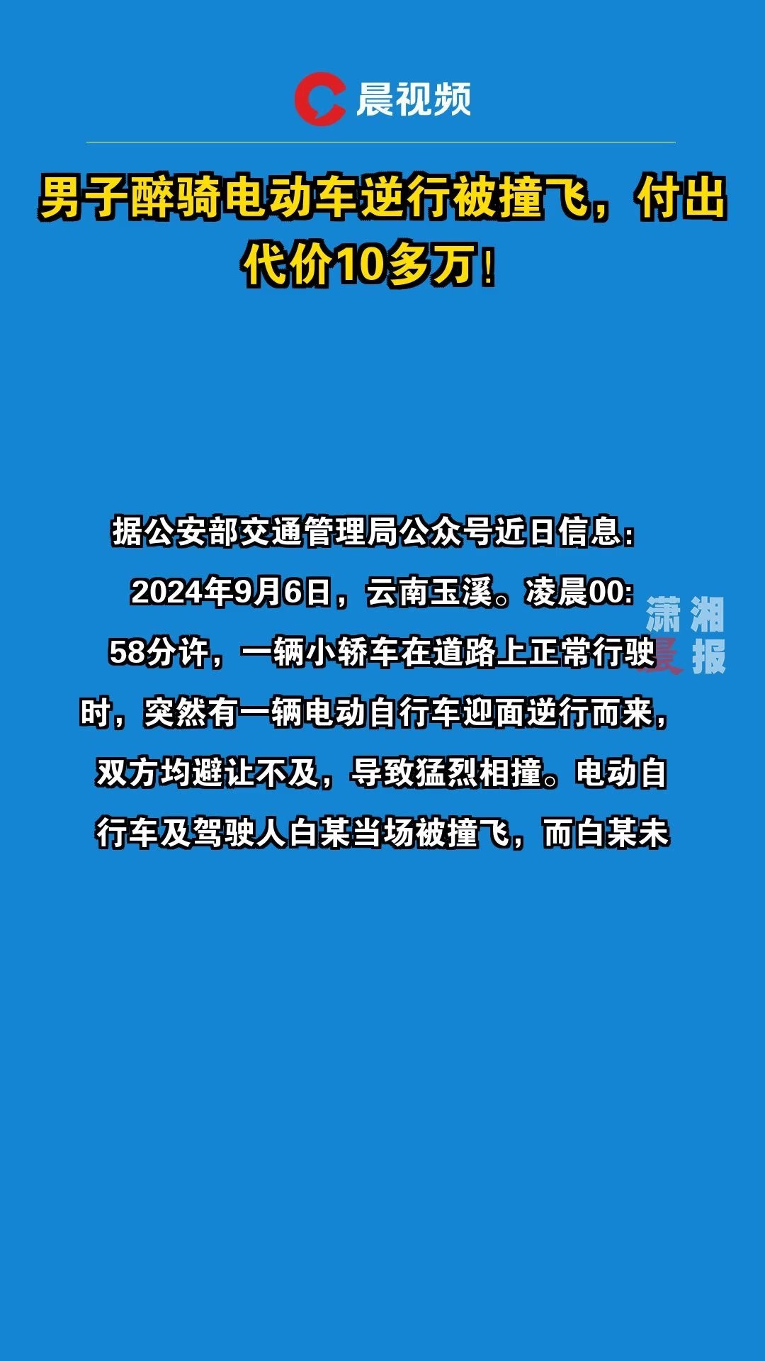 男子醉骑电动车逆行被撞飞,付出代价10多万!
