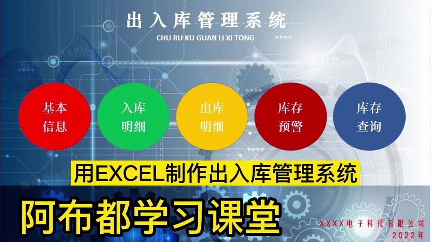 Excel制作出入库管理系统#阿布都学习课堂#每天学习电脑小技巧