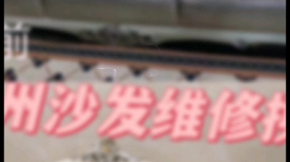 ...同城0元上门维修家具,沙发翻新换皮换布塌陷维修,实木家具修补油漆