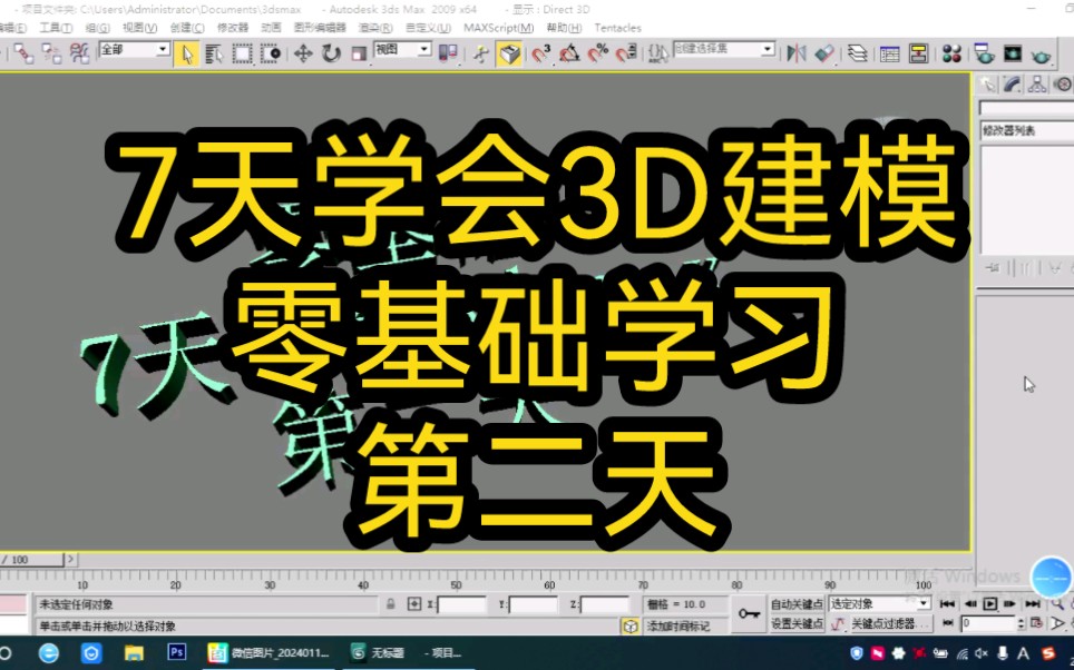 7天学会3D建模,适合零基础学习,需要的小伙伴们抓紧时间学起来吧!