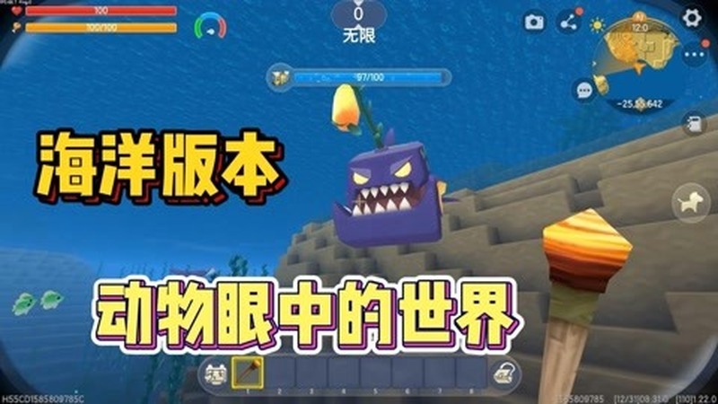 迷你世界海洋版本:新生物眼中的世界是什么样子的呢!