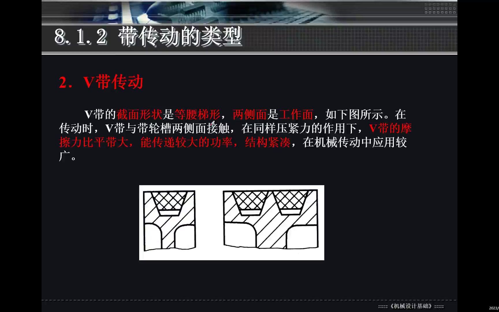 8.3V带传动、多楔带传动及圆带传动的特点及应用