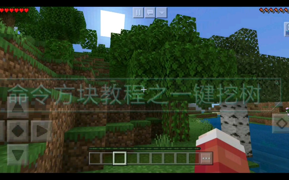 [简单指令教程]《我的世界》轻轻松松做到无mod一键砍树