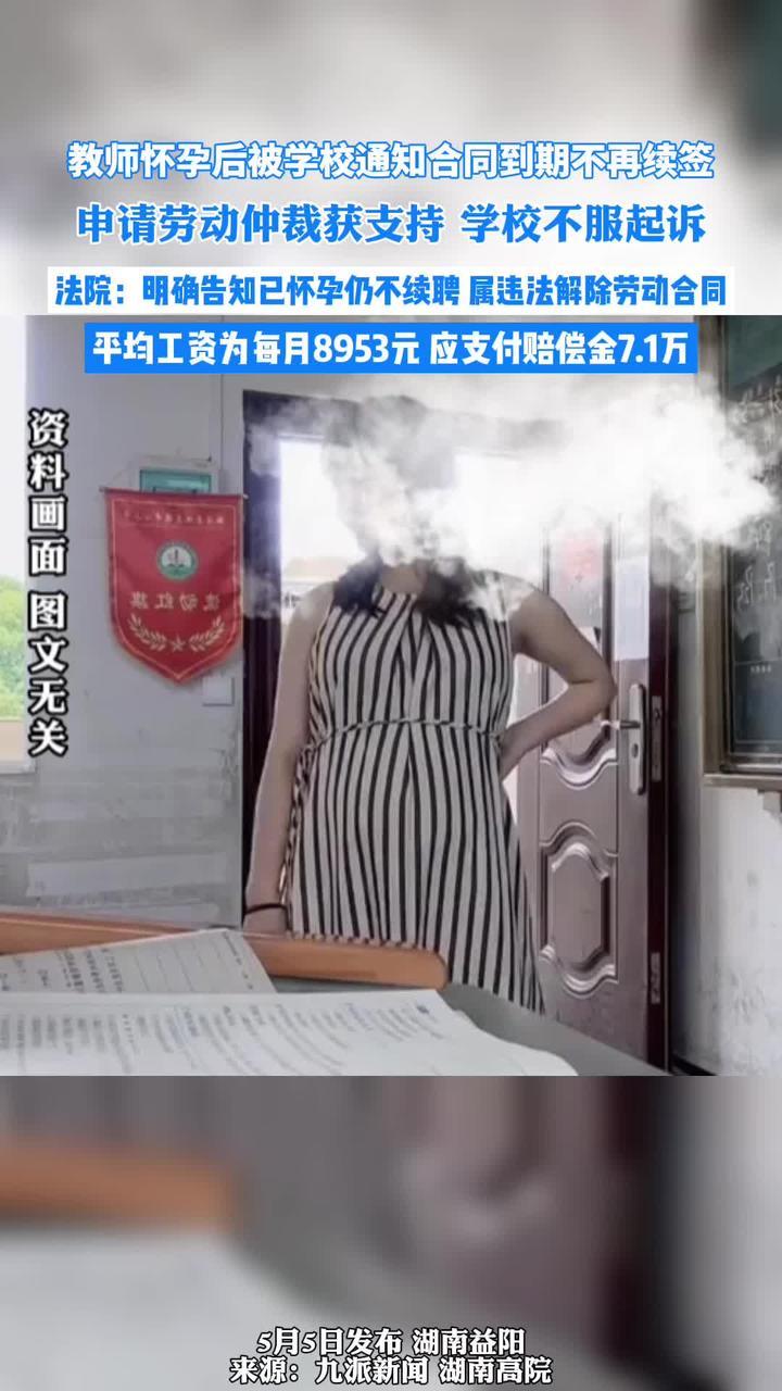 .申请劳动仲裁获支持 学校不服起诉。法院:明确告知已怀孕仍不续聘 .