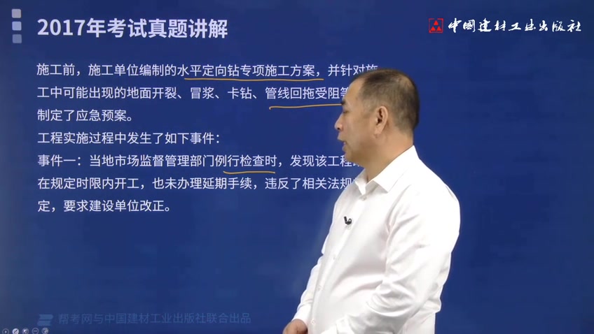 ...市政公用工程管理与实务-百题讲坛-案例23-2017年一建案例真题三