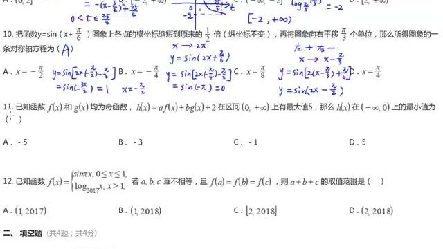 「高中数学」期末真题,奇函数的性质特点分析