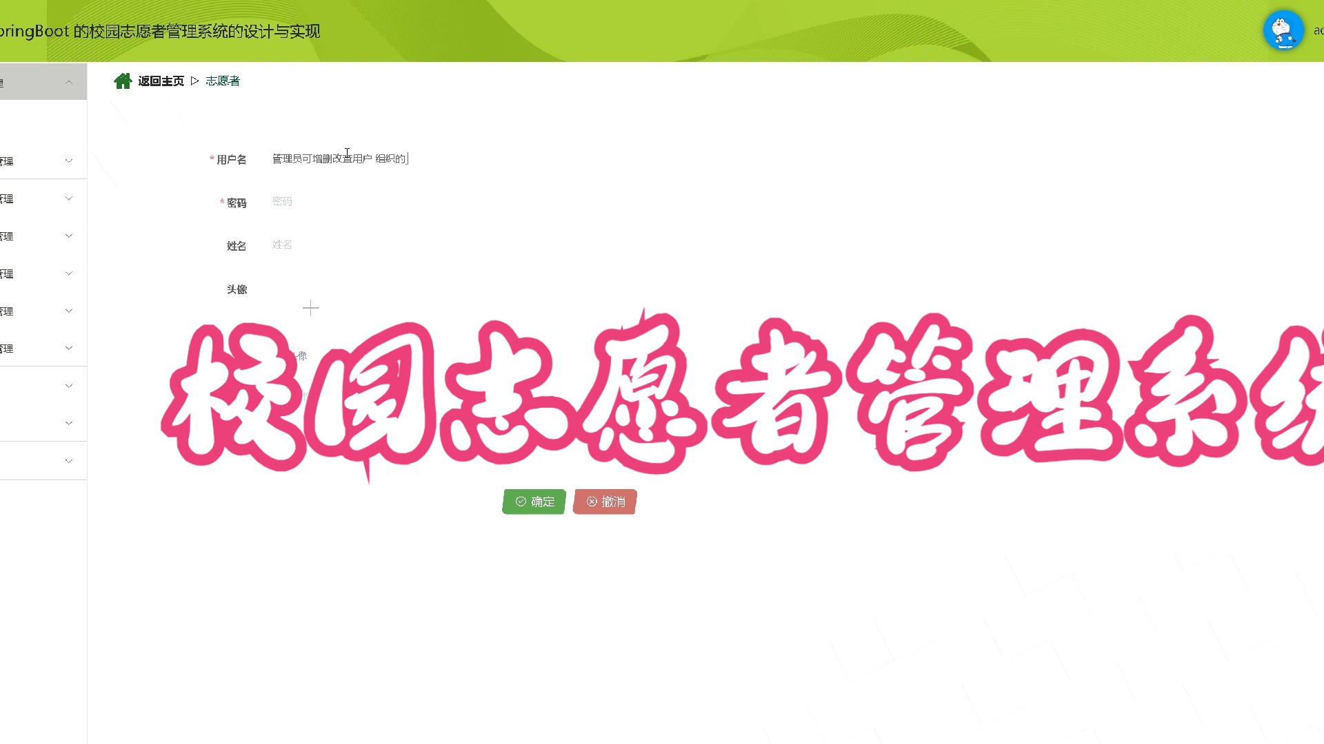 2025计算机毕业设计 基于SpringBoot 的校园志愿者管理系统的设计与...