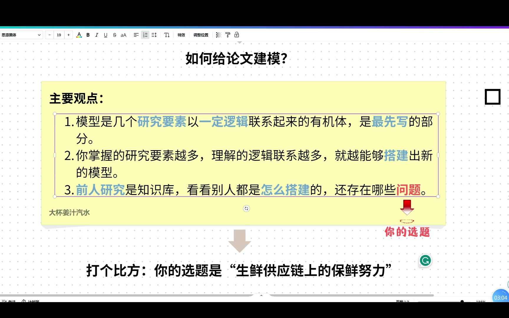 你也要开题了吧?快来学怎么建模