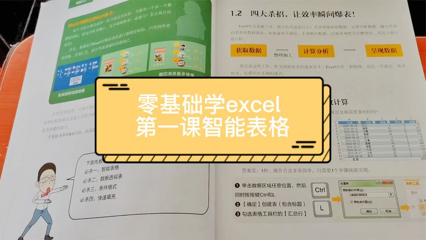 一天一分钟 跟我一起零基础学excel第一课 