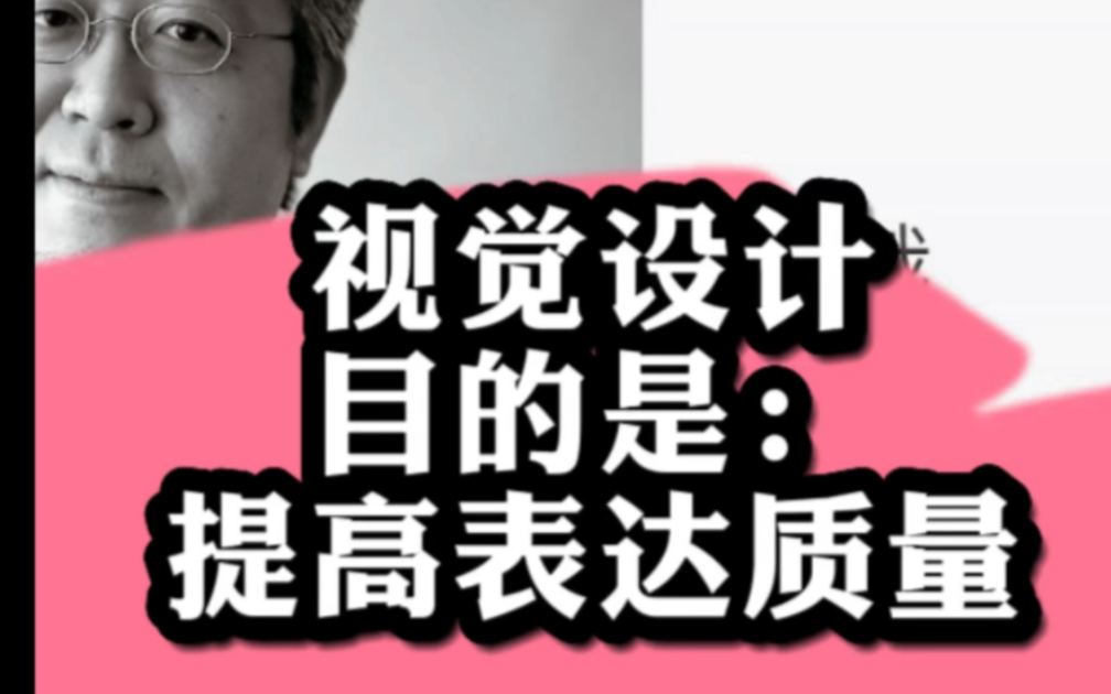视觉设计的目的是提高传达质量,99%的人都没弄明白,还沉浸在自己...