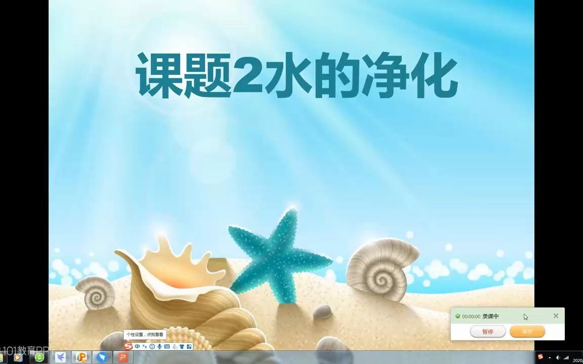 初中化学4.2水的净化.