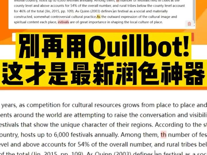别再用quillbot!这才是最新上次sci论文润色神器!