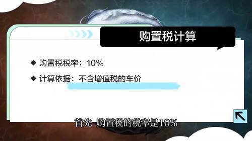 2.0排量买车必看!购置税到底交多少?这笔钱省下来不香吗?