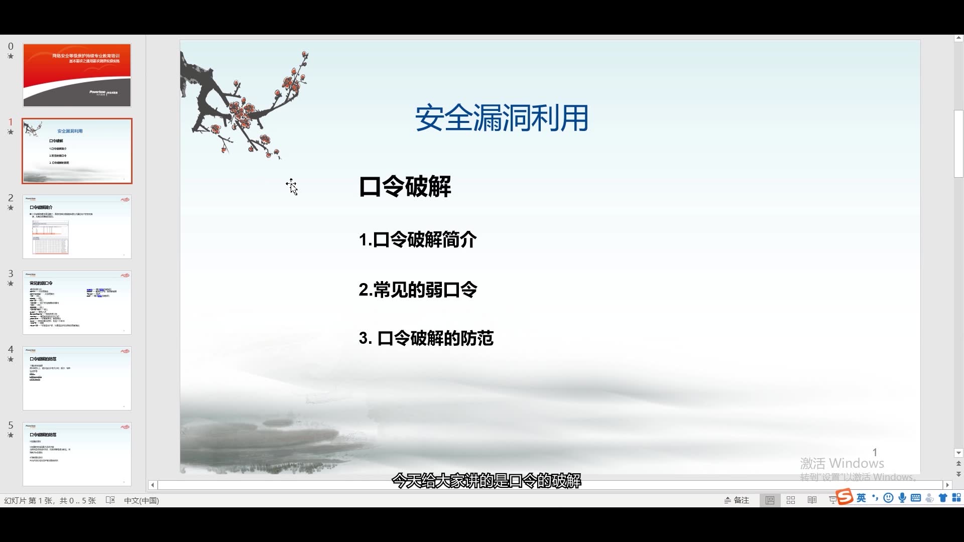 等级保护定级课程-口令爆破-介绍