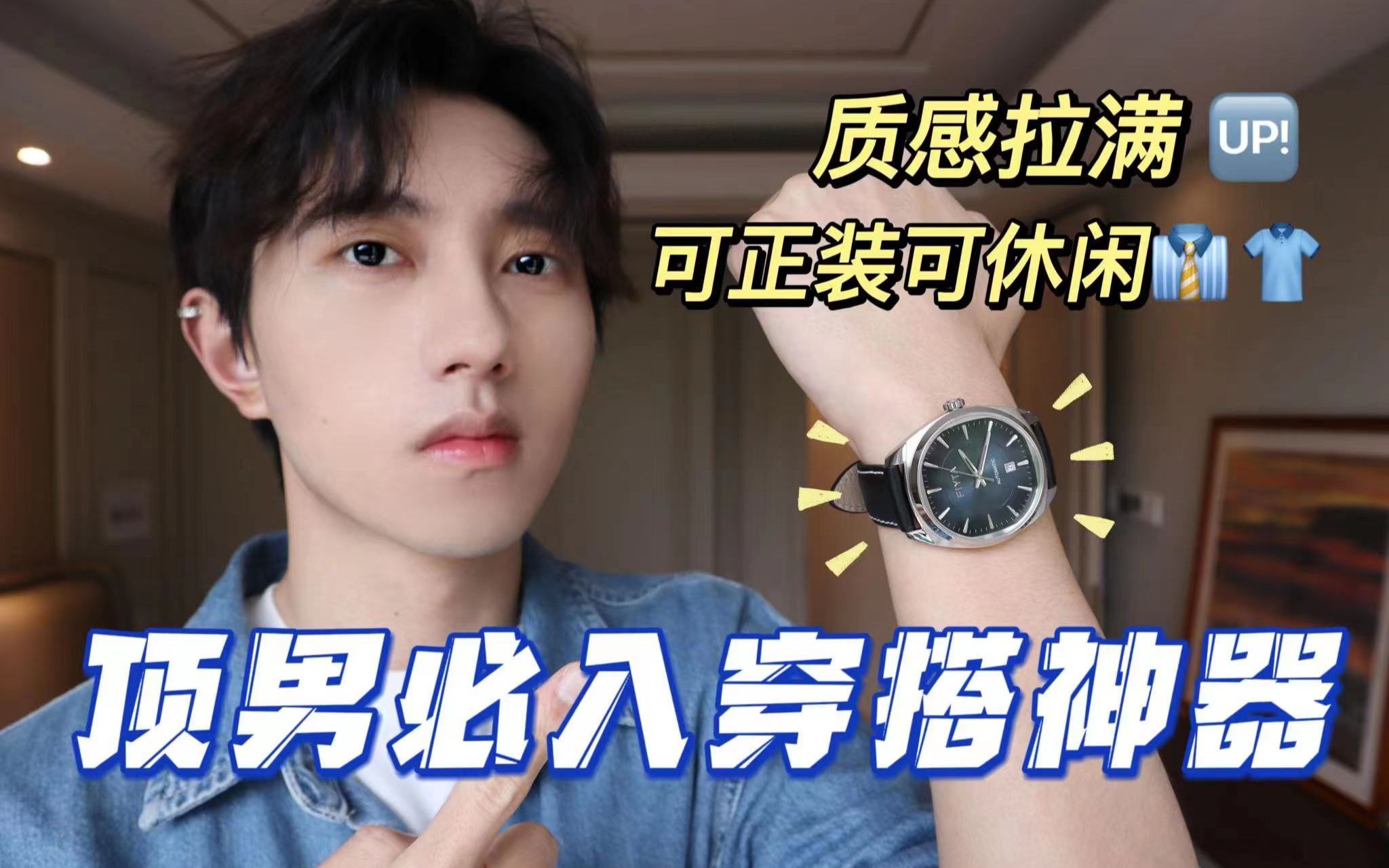 【男士魅力加分法则】全款拿下第一只复古机械表!复古与时尚的完美...