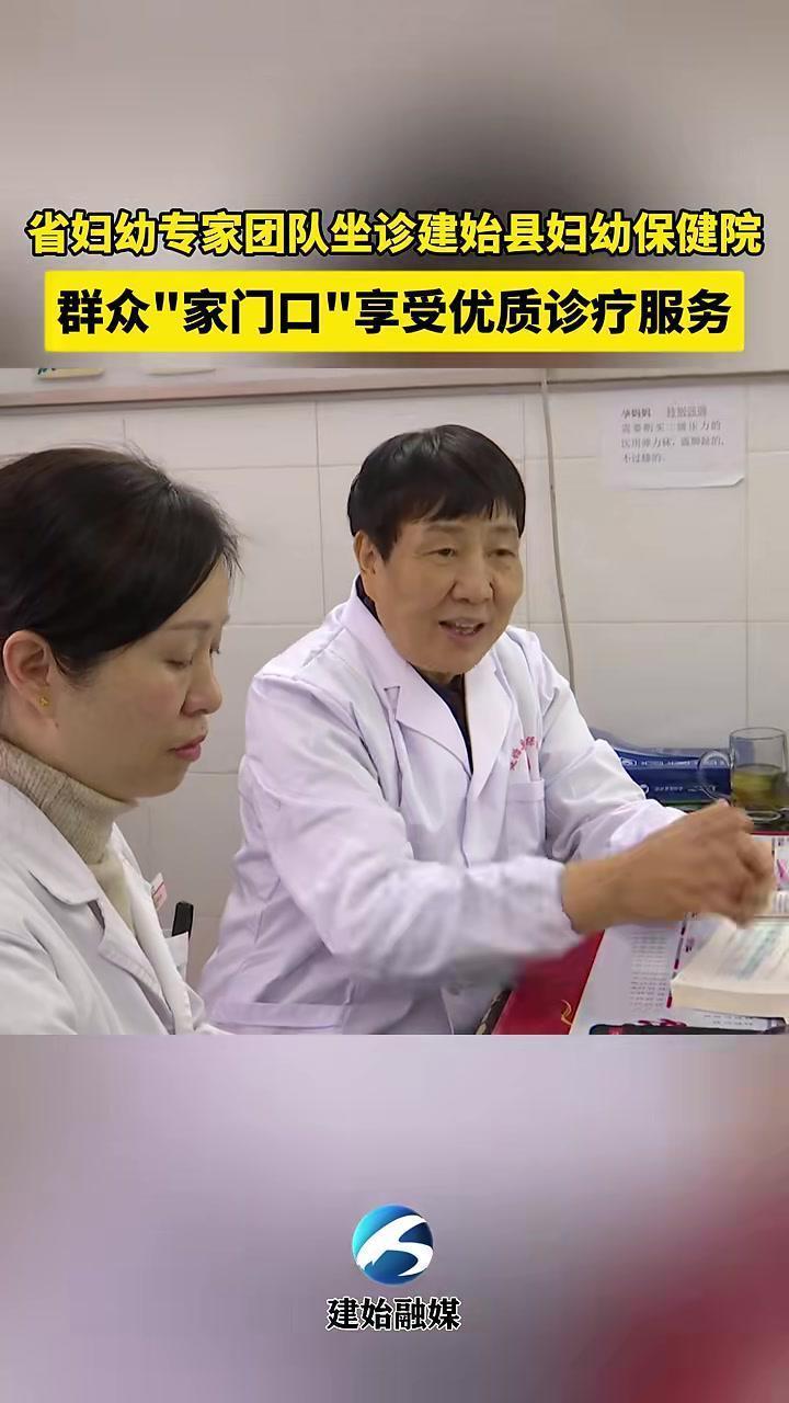 省妇幼专家团队坐诊建始县妇幼保健院群众"家门口"享受优质诊疗服务(...