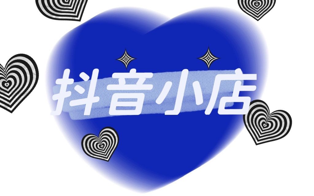 抖音小店 如何把某宝、某猫的商品搬运到自己的小店