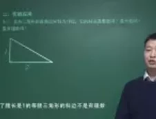 1第一节 认识无理数